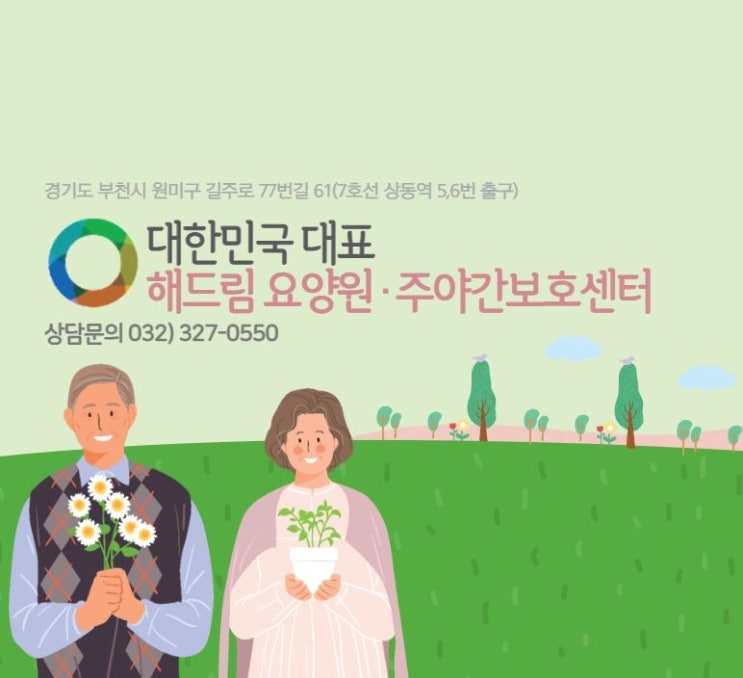 해드림주야간보호센터 시설 현황 네이버 블로그