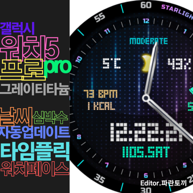 갤럭시워치5프로(SM-R920) :: 심박수, 날씨, 기온 정보가 자동 업데이트 되지 않을 때, 심박수가 0으로 표시될 때 확인 ...