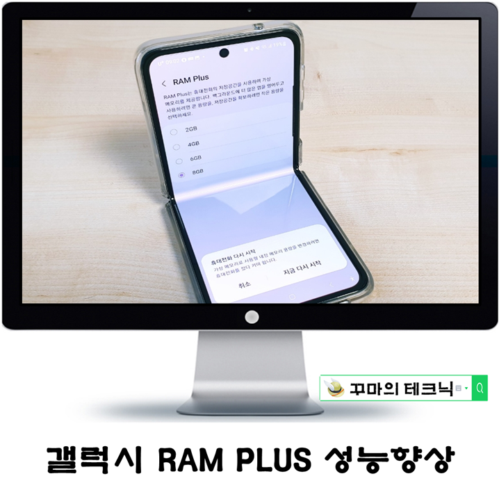 삼성 갤럭시 RAM Plus. 가상 메모리 설정으로 속도 개선 : 네이버 블로그