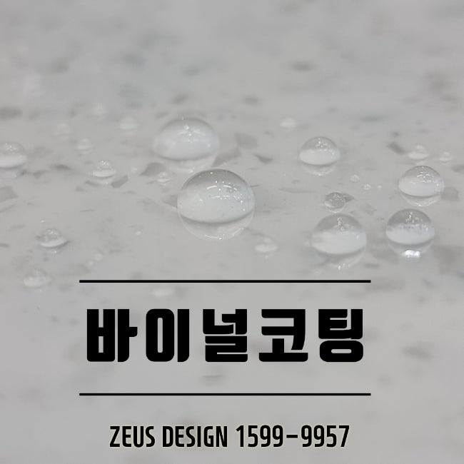 대리석코팅제 액체형 코팅제 선택시 3가지를 확인하세요이제는 새로운 코팅시공이 필요합니다타의 추종을 불허 특화된 코팅 유리막