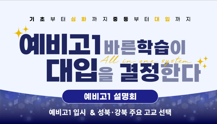 엔콕학원 11월 3일 예비고1 입시 설명회후기 네이버 블로그