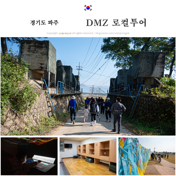 파주 아이와 가볼만한곳 Dmz 로컬 투어 파주 여행 코스 팸투어 후기 네이버 블로그