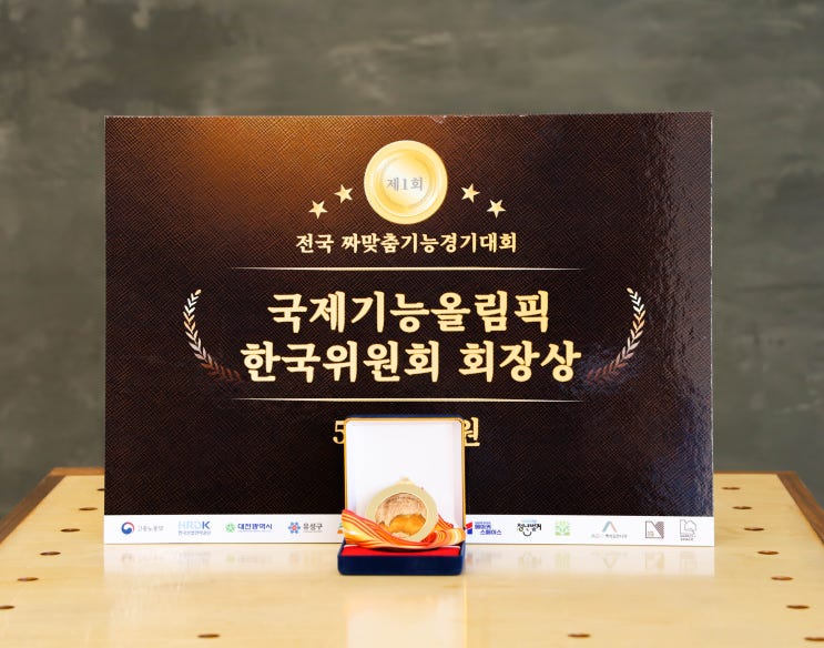 전국 짜맞춤기능경기대회 1위 포스트웍스 경기목공방 서울목공방 일산가구공방 짜맞춤교육 목공배우기 네이버 블로그