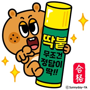 수능대박 합격기원 수험생 응원스티커 이모티콘 by 써니데이야 : 네이버 블로그