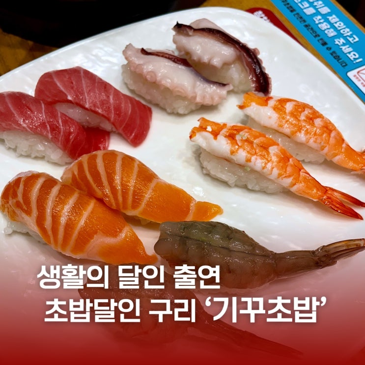 생활의 달인 출연 초밥 달인 구리 기꾸초밥 네이버 블로그