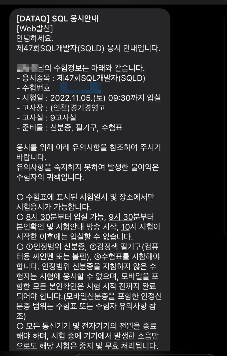 [하루 일기] 47회차 SQLD 후기 + 오늘 하루 일기 : 네이버 블로그
