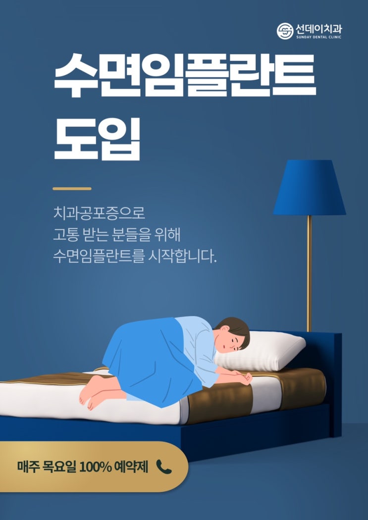 용인 수면마취 치과, 수면 임플란트로 통증 없이 수술하기 : 네이버 블로그