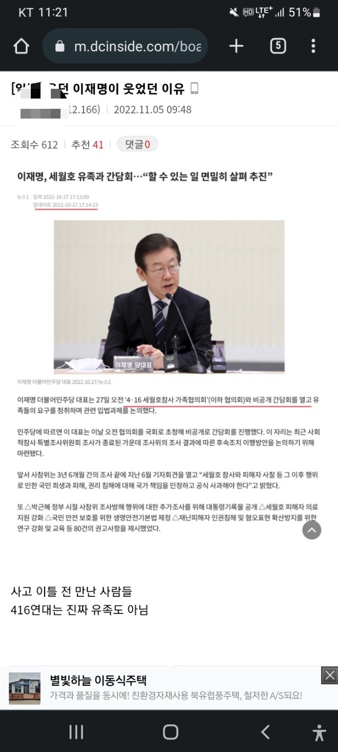 이재명 10.26 "세월호 유족" 과 간담회.. : 네이버 블로그