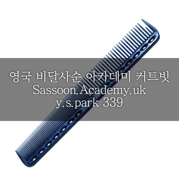 커트빗 y.s.park YS-339 : 네이버 블로그