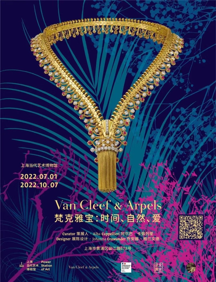 반 클리프&아펠 Van Cleef&Arpels전시@당대예술박물관当代艺术博物馆 : 네이버 블로그