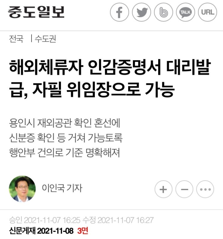 해외 거주자 대리 인감 발급 위임장과 신분증 있는 경우 재외 공관 확인 없어도 가능 Feat 위임장 대리작성은 형사처벌