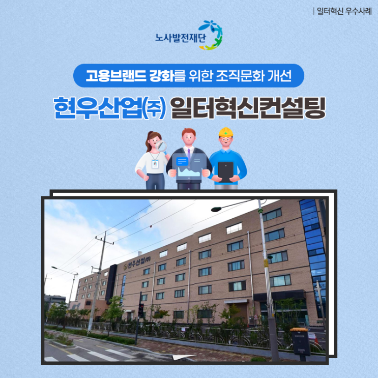 일터혁신 컨설팅 고용브랜드 강화를 위한 조직문화 개선 조직문화 진단 복지개선 리더교육 네이버 블로그