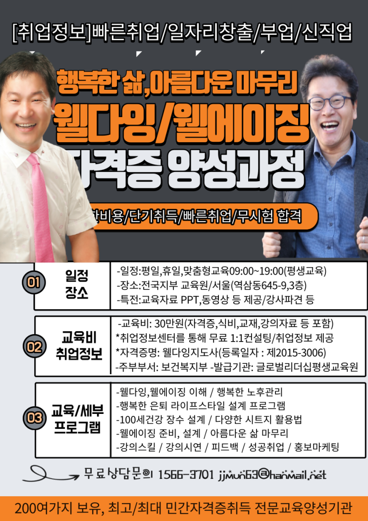 웰다잉심리상담사 웰에이징지도사 자격증취득 전문가 강사양성교육과정 네이버 블로그