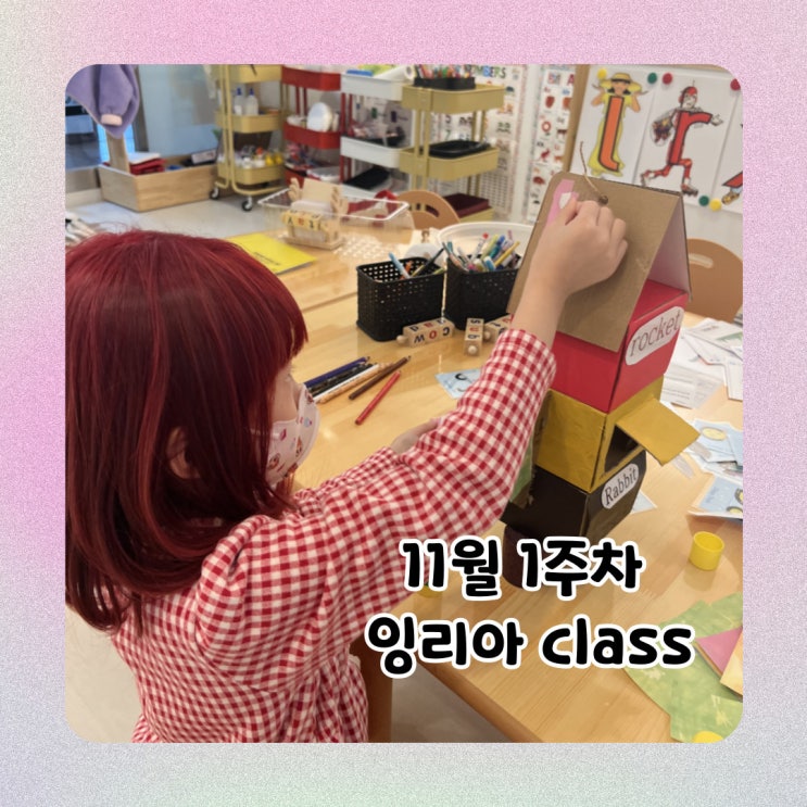 잉리아 November 1st Class || NOT A BOX : Making a rocket | I like ...