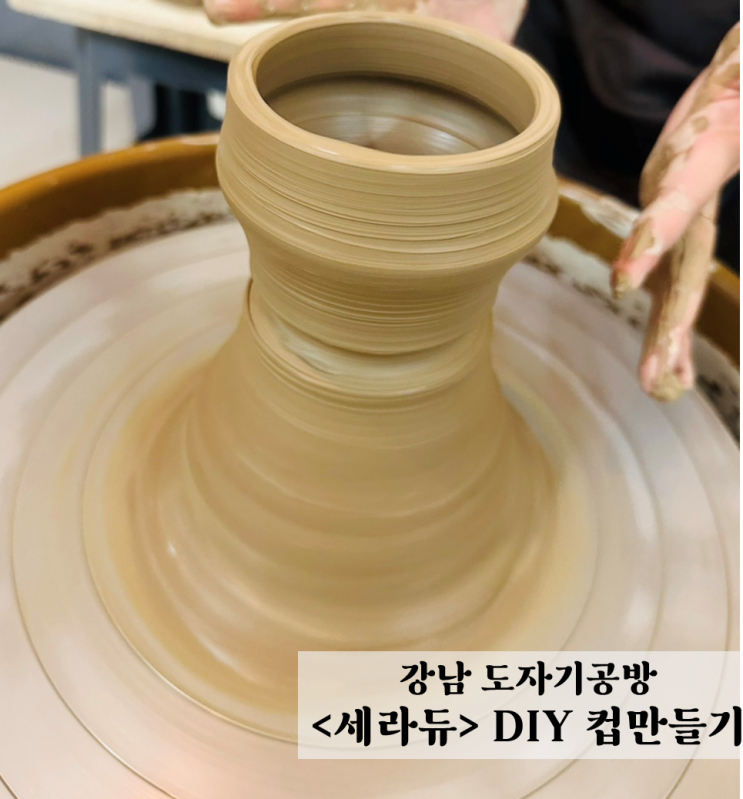 강남 원데이클래스 도자기공방 나만의 컵만들기 네이버 블로그