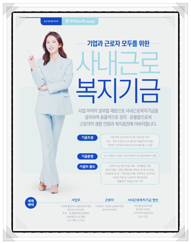 사내근로복지기금 결산절차에 대하여 살펴보기 분개장부의마감총계정원장마감시산표작성재무제표 작성하기 감사보고 대외보고