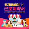 근로계약서 미작성 벌금 고용노동부 신고 방법 표준 양식 작성시기 주의사항 총정리 네이버 블로그
