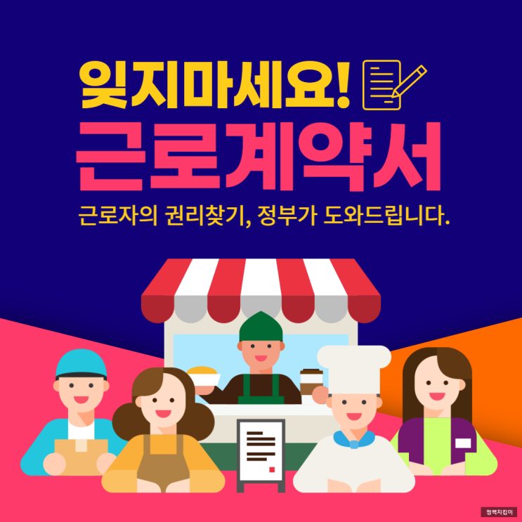 근로계약서 미작성 벌금 고용노동부 신고 방법 표준 양식 작성시기 주의사항 총정리 네이버 블로그