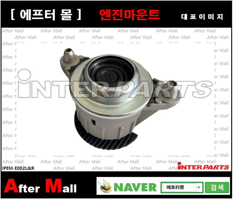 [BENZ 엔진마운트] BENZ C(W204), E(W212), E(C207), E(S212), E(A207), CLS(C218 ...