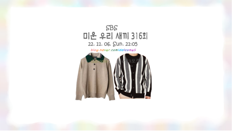 116미우새 서장훈 가디건 블랙그레이 스트라이프 니트 조우종 스웨터 베이지 그린 카라티셔츠 옷 패션 미운우리새끼316회재방송