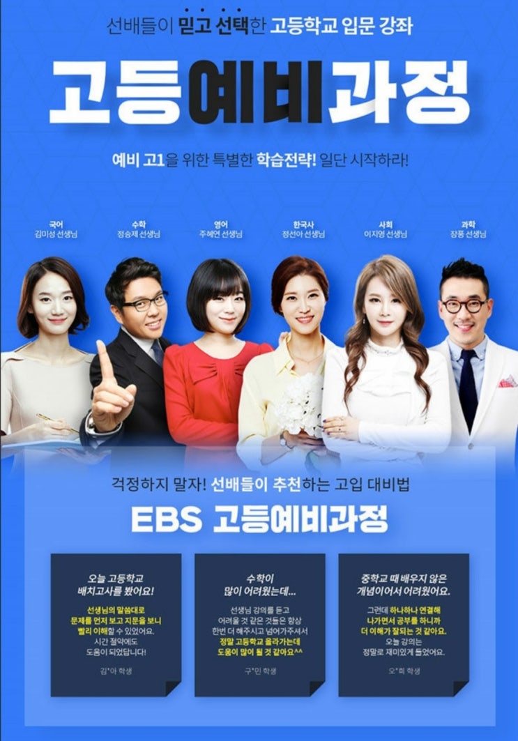 [예비고1] EBS 고등예비과정 : 네이버 블로그