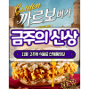 금주의 신상 Kfc 골든 까르보 치킨버거 오뚜기 순후추 콘 등 11월 2주차 식음료 주요 신제품 정보 네이버 블로그