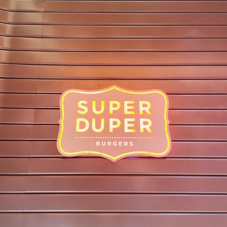 슈퍼두퍼 버거 강남(Super Duper Burger) /수퍼두퍼는 어떤 브랜드인가? : 네이버 블로그