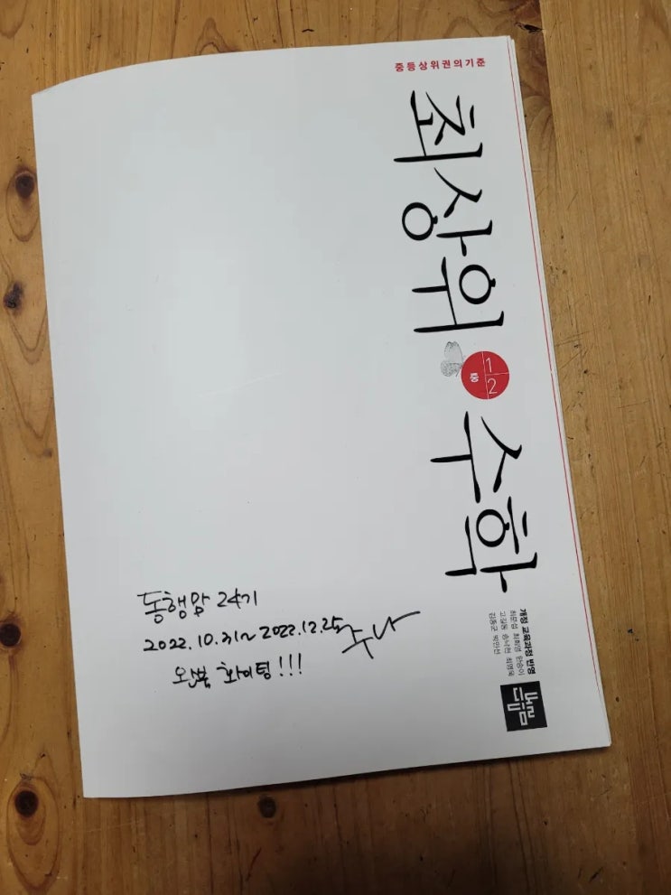 디딤돌과 함께하는 동행맘24기 중등수학심화 최상위수학 1 2 기본도형을 학습해요~ 네이버 블로그
