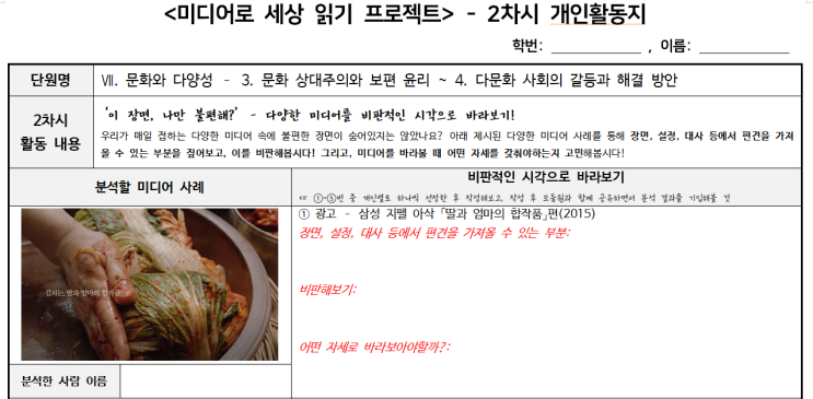 수업 기록 통합사회 수행평가 미디어로 세상읽기 프로젝트 수업 결과1차시 2차시 네이버 블로그