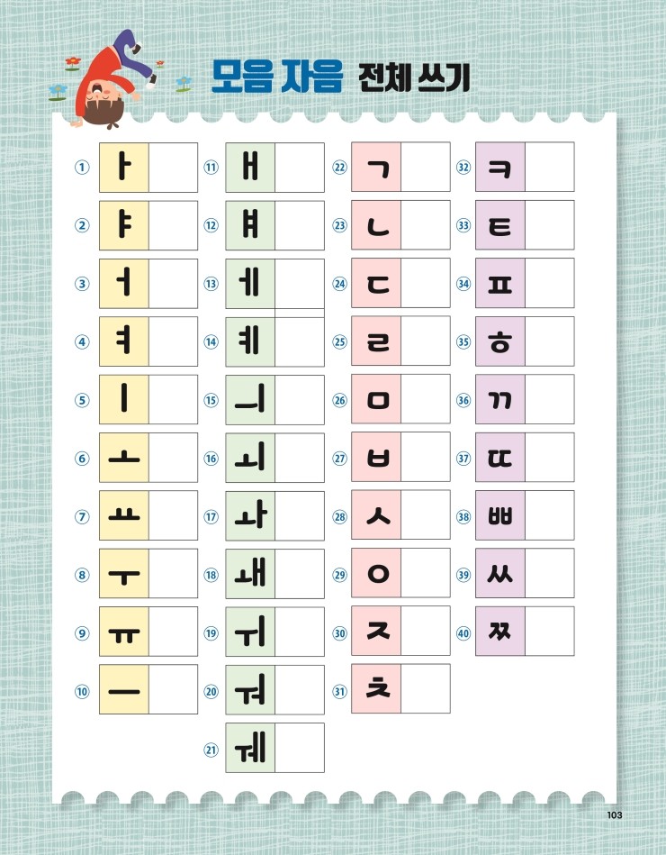 어린이 한글공부 자료다운 : 네이버 블로그
