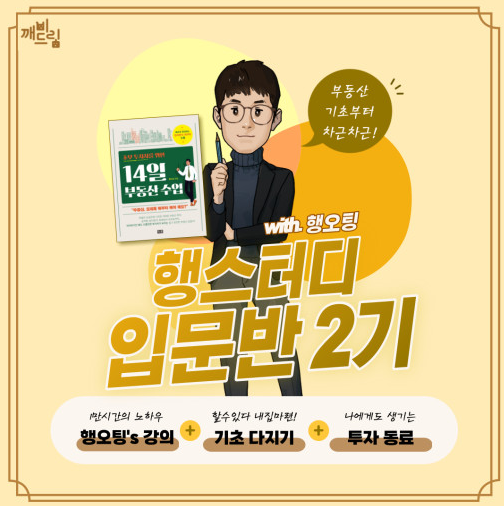 마감 정규 강의 공지 부동산 입지분석 비교평가 입문반 2기 모집 네이버 블로그