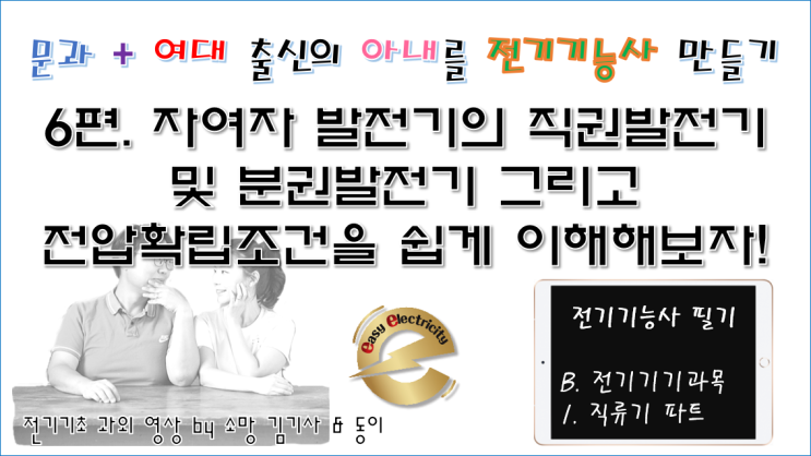 전기기기 과외 6편 자여자 발전기의 직권발전기 및 분권발전기 그리고 전압확립조건을 쉽게 이해해보자 네이버 블로그