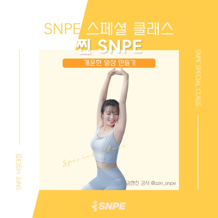 [SNPE 낙성대점]찐 SNPE 클래스! (입문자 2주과정) : 네이버 블로그