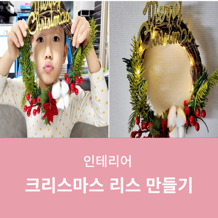 크리스마스 리스 만들기 오너먼트 아이랑 같이 딱 좋아 네이버 블로그
