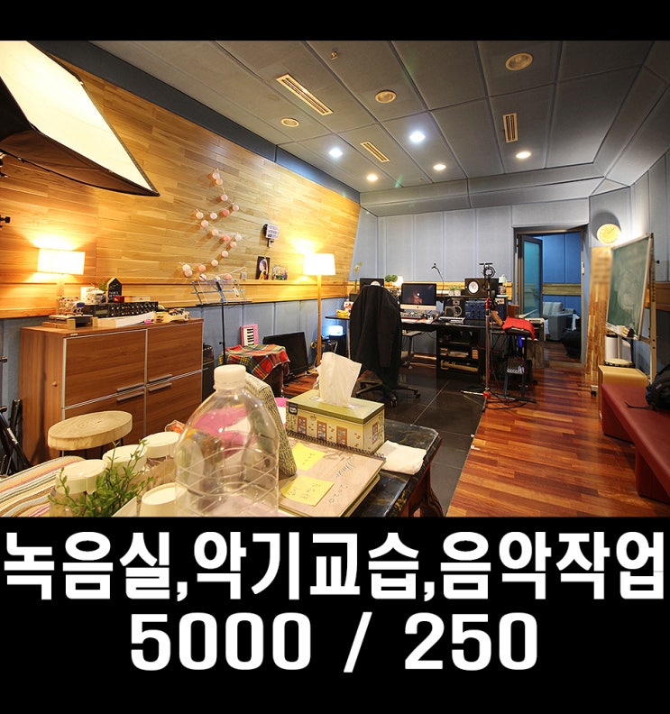 대치동50평녹음실매물선릉역악기교습소서울보컬연습실음반기획컨트롤룸작업실 네이버 블로그