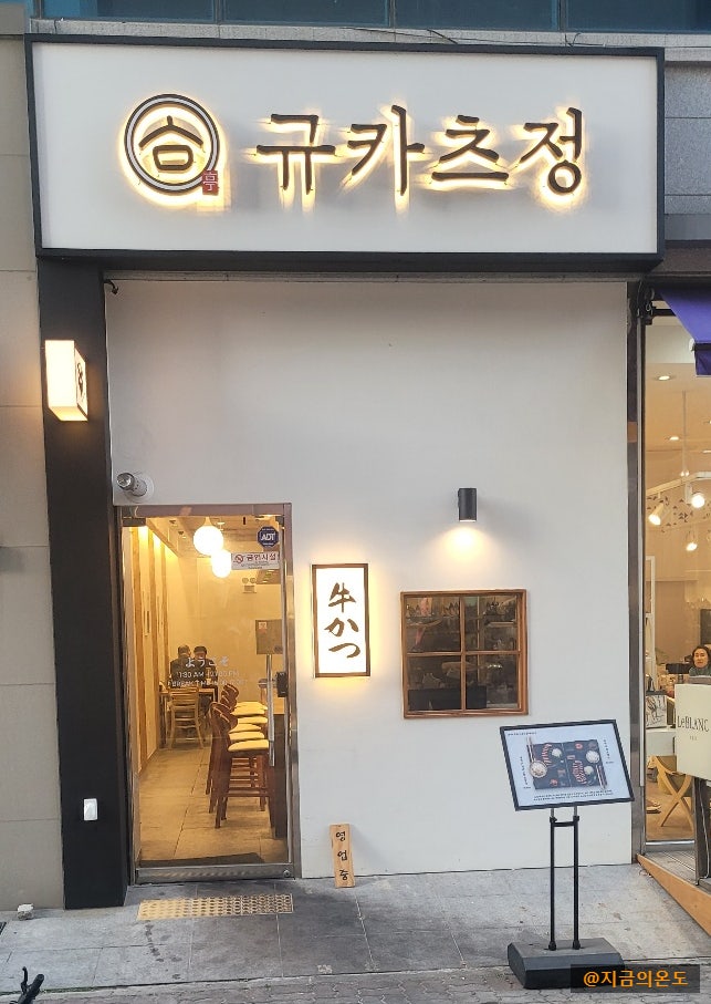 군산 수송동 맛집 규카츠정 직접 구워먹는 재미 네이버 블로그