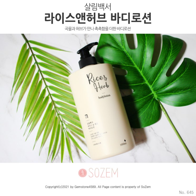 피부 속건조 잠재우는 살림백서 라이스앤허브 바디로션 대용량 네이버 블로그