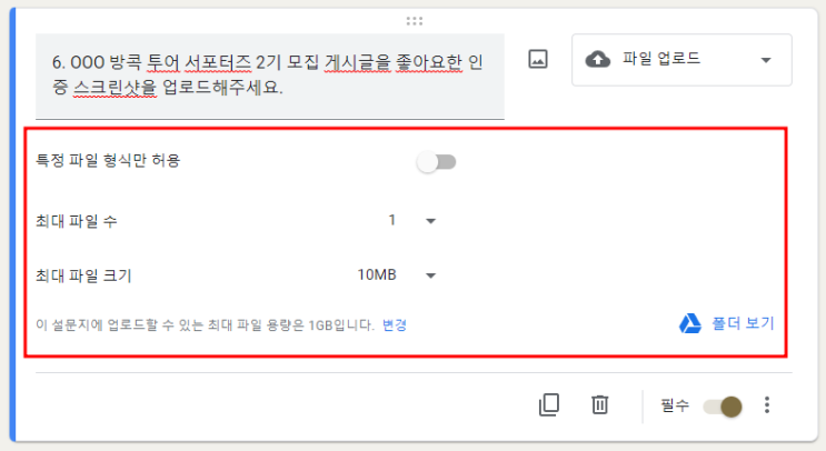 구글폼 응용편⑤ 구글 설문지 이미지 제출 Feat 파일 업로드 네이버 블로그