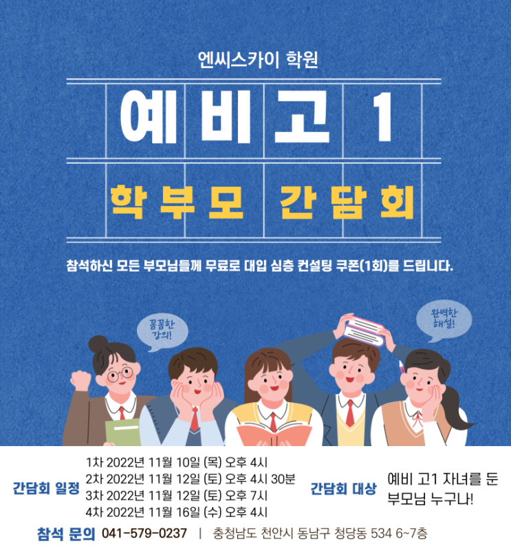 청수동 학원 최고급 대입 컨설팅과 함께 시작하는 예비고1 엔씨 학부모 간담회로 여러분을 초대합니다 네이버 블로그