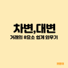 회계기초 복식부기와 차변대변의이해부터 자산비용부채자본수익까지 쉽게 이해하기 네이버 블로그