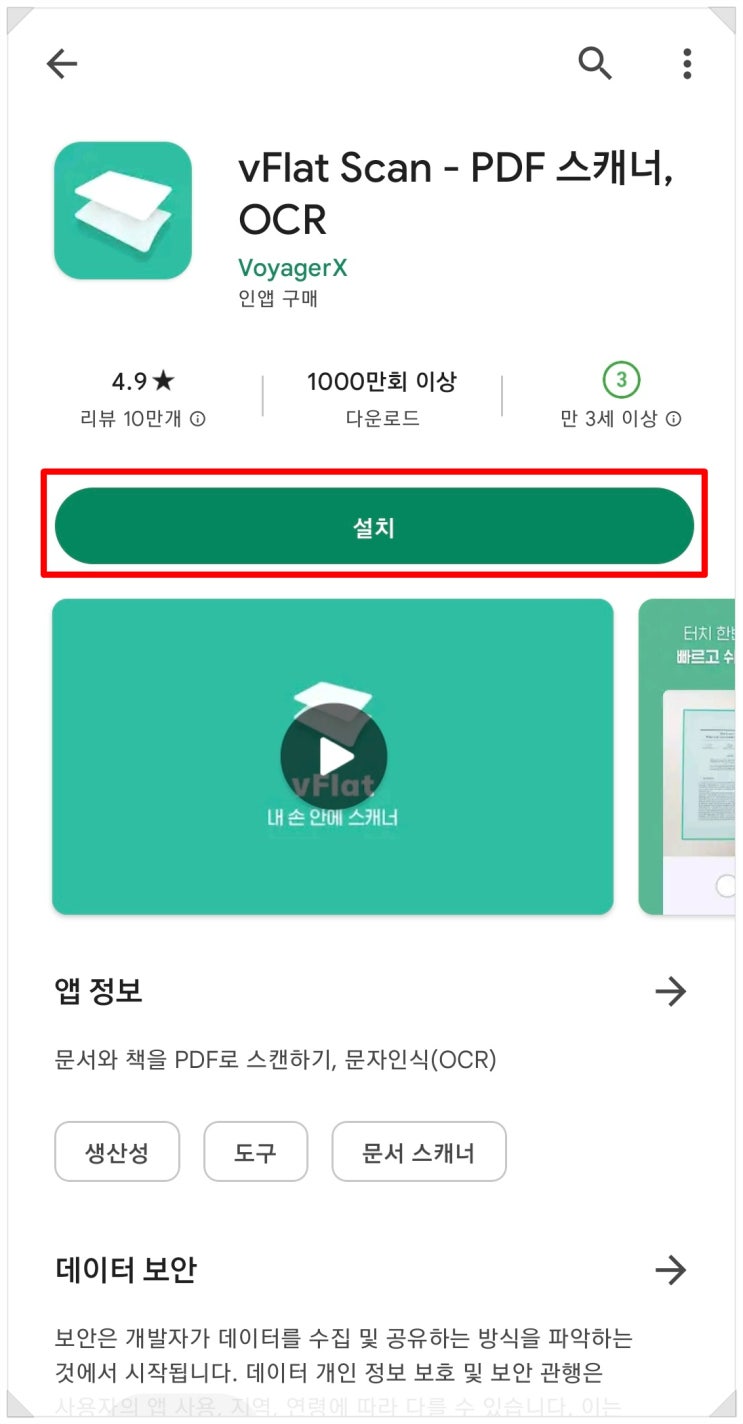 문서와 책을 PDF로 스캔하기, 문자인식(OCR) vFlat Scan 2019년 Google play 올해의 숨은 보석 앱으로 선정! 스마트폰강사 세리쌤 : 네이버 블로그