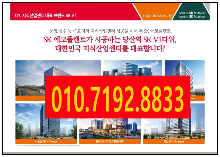 당산역SKV1타워 지식산업센터 공급내용 정보 : 네이버 블로그