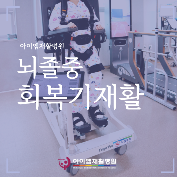 청주재활병원 뇌졸중 회복기 재활의료기관에서 집중재활치료 네이버 블로그