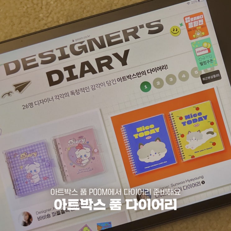 아트박스 품 POOM에서 다이어리 준비해요 : 네이버 블로그