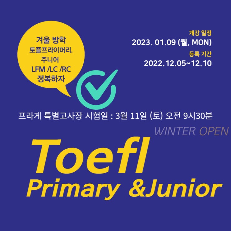 토플프라이머리12주니어 시험 후기 토플플렙센타 프라게공인영어시험준비를 통해 진짜영어실력자로 성장 합니다 네이버 블로그