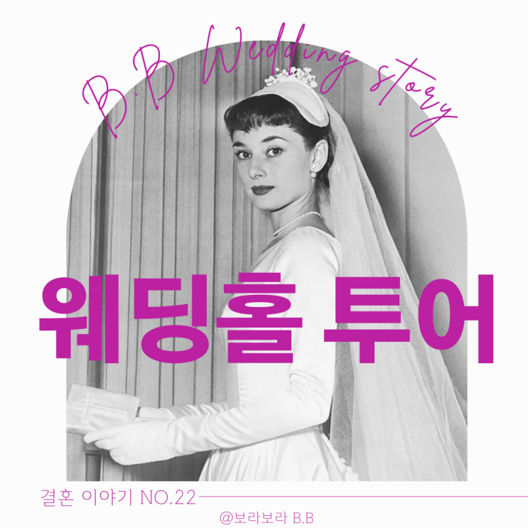 결혼준비22 웨딩홀 정하기 웨딩홀 투어시 중요한 체크리스트 웨딩홀 투어 팁 네이버 블로그