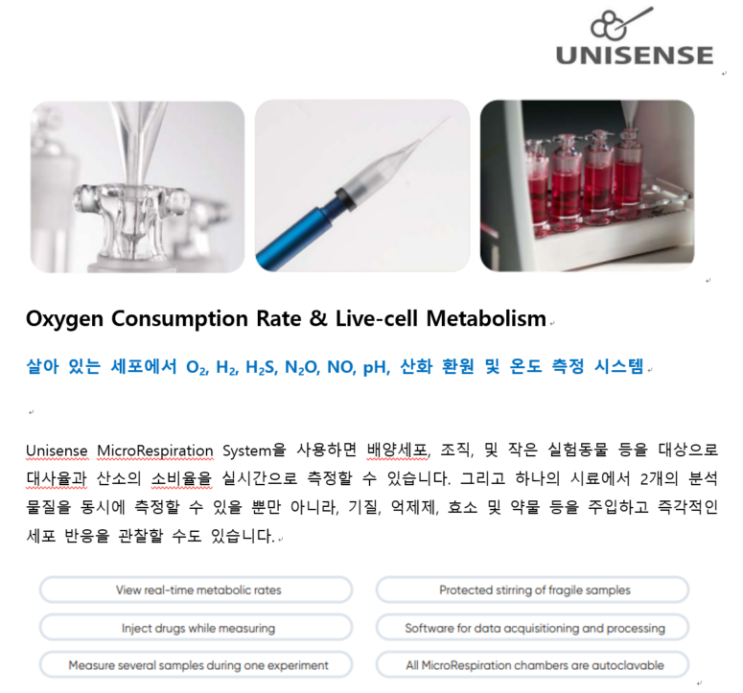 [Unisense] 살아 있는 세포 대사 및 산소 소비율 측정 : 네이버 블로그
