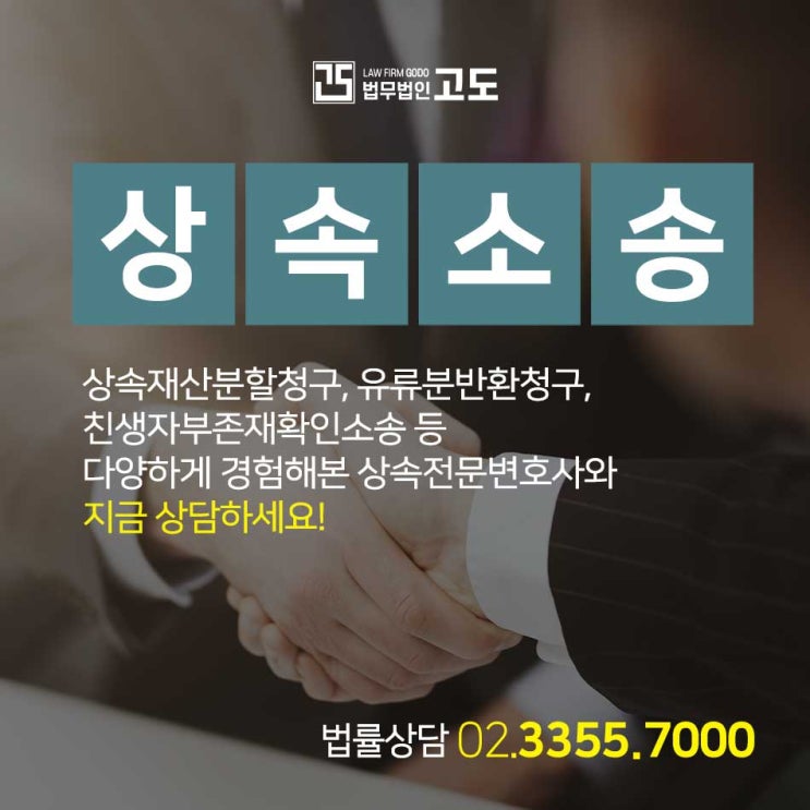 사망보험금 상속재산 여부와 상속세 상속소송전문변호사 법률상담 네이버 블로그