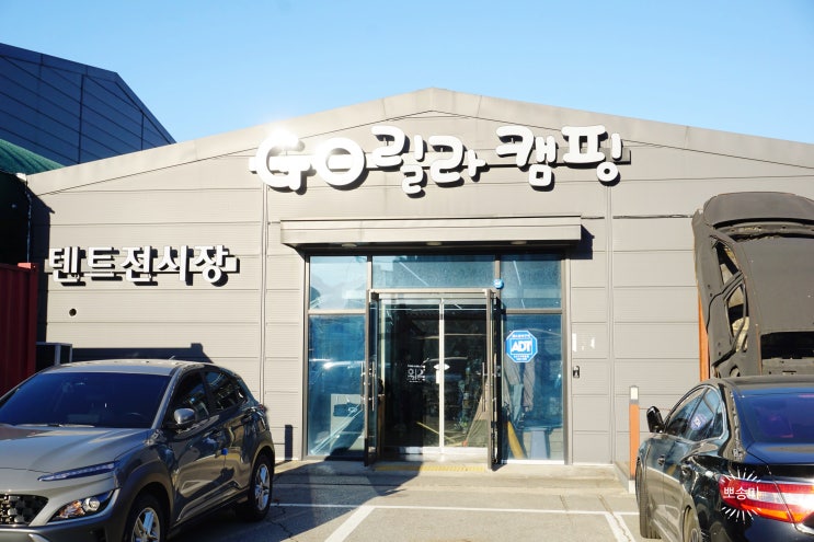 평택 캠핑용품 고릴라캠핑 안성 텐트할인매장 네이버 블로그