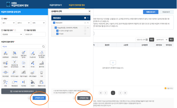 임산부 필수예방접종 백일해 주사 저렴하게 접종하는 병원 확인 방법접종 후기비용 네이버 블로그